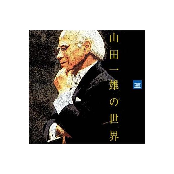 【発売日：2012年09月11日】ご注文後のキャンセル・返品は承れません。発売日:2012年09月11日/商品ID:3139041/ジャンル:CLASSICAL/フォーマット:HQCD/構成数:1/レーベル:Naxos/アーティスト:山田一...