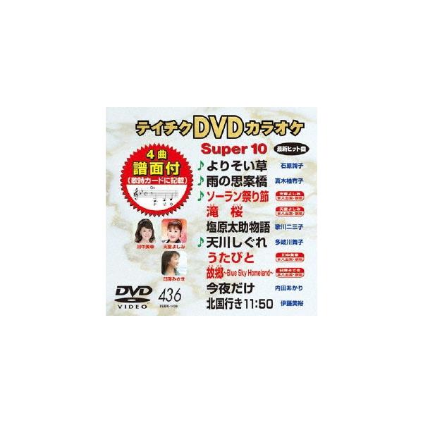 【発売日：2012年10月24日】ご注文後のキャンセル・返品は承れません。発売日:2012年10月24日/商品ID:3144013/ジャンル:J-POP/フォーマット:DVD/構成数:1/レーベル:テイチクエンタテインメント/タイトル:テイ...