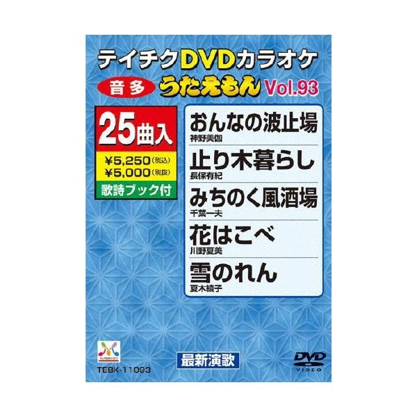 【発売日：2012年10月24日】ご注文後のキャンセル・返品は承れません。発売日:2012年10月24日/商品ID:3144016/ジャンル:J-POP/フォーマット:DVD/構成数:1/レーベル:テイチクエンタテインメント/タイトル:DV...