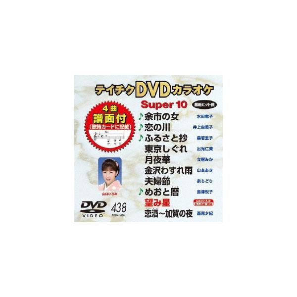 【発売日：2012年11月21日】ご注文後のキャンセル・返品は承れません。発売日:2012年11月21日/商品ID:3155505/ジャンル:J-POP/フォーマット:DVD/構成数:1/レーベル:テイチクエンタテインメント/タイトル:テイ...