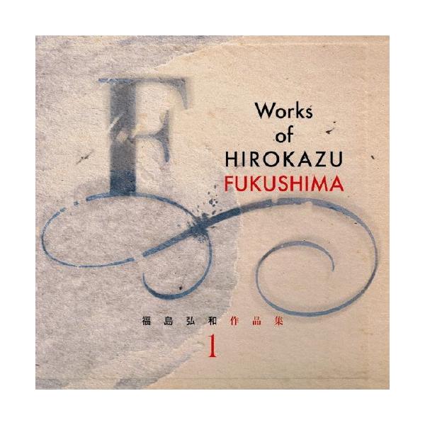 【発売日：2012年10月10日】ご注文後のキャンセル・返品は承れません。発売日:2012年10月10日/商品ID:3158064/ジャンル:CLASSICAL/フォーマット:CD/構成数:1/レーベル:CAFUAレコード/タイトル:福島弘...