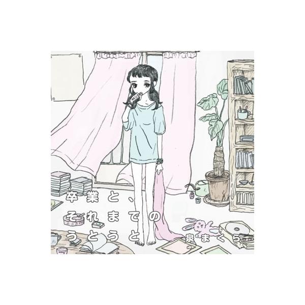 【発売日：2012年11月29日】ご注文後のキャンセル・返品は承れません。発売日:2012年11月29日/商品ID:3161551/ジャンル:J-POP/フォーマット:CD/構成数:1/レーベル:術ノ穴/アーティスト:泉まくら/アーティスト...