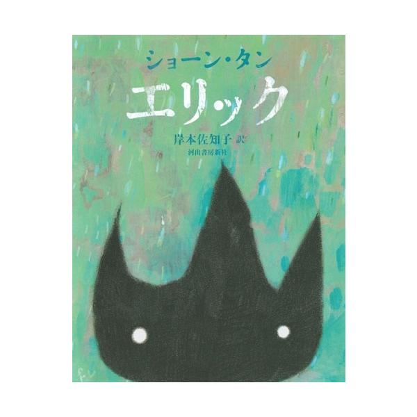【発売日：2012年10月18日】ご注文後のキャンセル・返品は承れません。発売日:2012年10月18日/商品ID:3170069/ジャンル:DOMESTIC BOOKS/フォーマット:Book/構成数:1/レーベル:河出書房新社/アーティ...