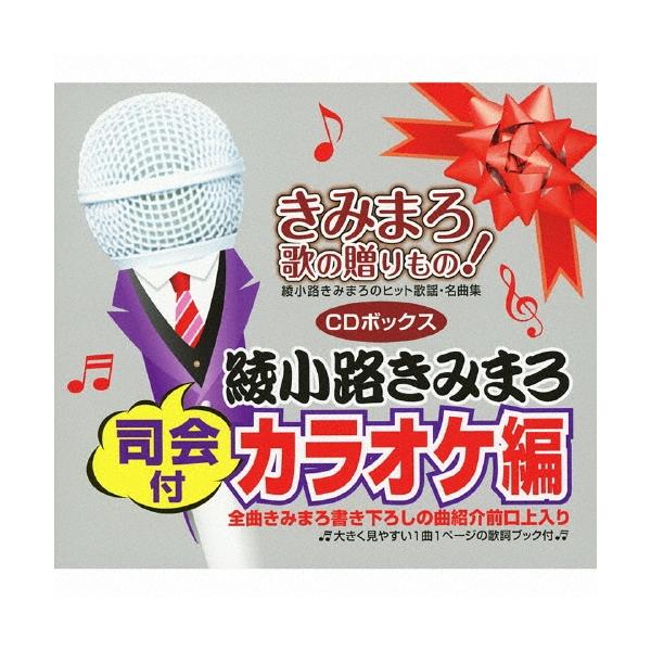 【発売日：2012年12月12日】ご注文後のキャンセル・返品は承れません。発売日:2012年12月12日/商品ID:3170127/ジャンル:J-POP/フォーマット:CD/構成数:5/レーベル:テイチクエンタテインメント/タイトル:きみま...