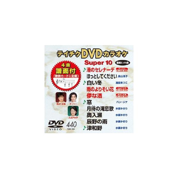 【発売日：2012年12月12日】ご注文後のキャンセル・返品は承れません。発売日:2012年12月12日/商品ID:3170155/ジャンル:J-POP/フォーマット:DVD/構成数:1/レーベル:テイチクエンタテインメント/タイトル:テイ...
