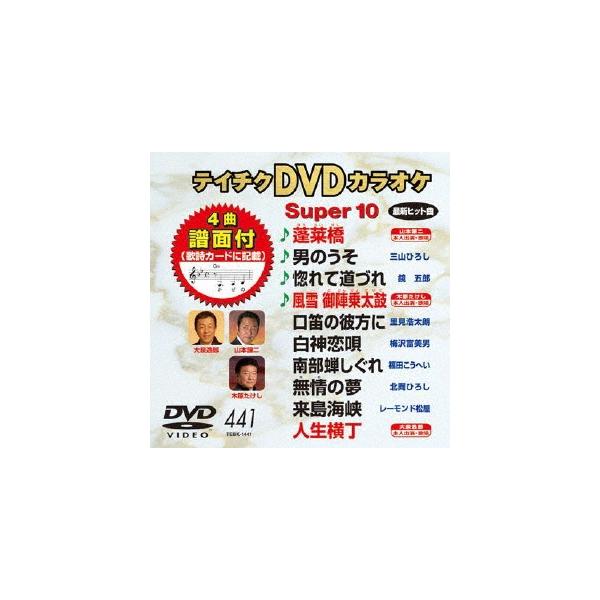 【発売日：2012年12月12日】ご注文後のキャンセル・返品は承れません。発売日:2012年12月12日/商品ID:3170156/ジャンル:J-POP/フォーマット:DVD/構成数:1/レーベル:テイチクエンタテインメント/タイトル:テイ...