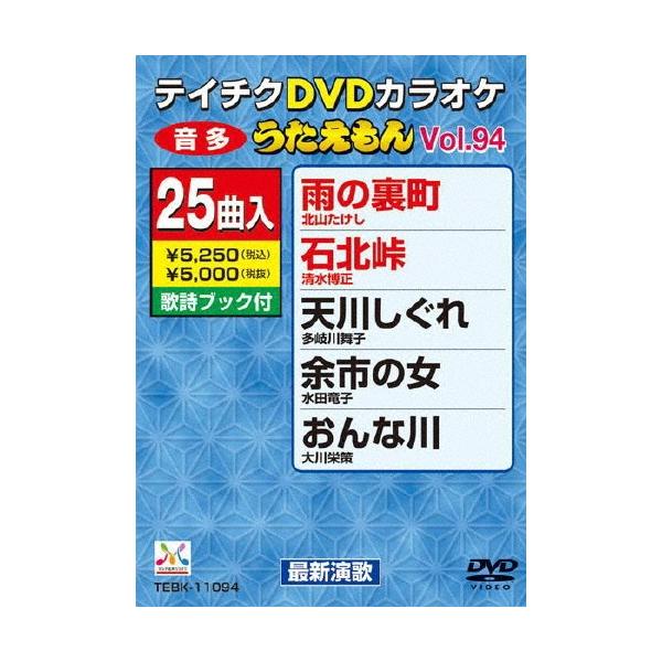 【発売日：2012年12月12日】ご注文後のキャンセル・返品は承れません。発売日:2012年12月12日/商品ID:3170162/ジャンル:J-POP/フォーマット:DVD/構成数:1/レーベル:テイチクエンタテインメント/タイトル:DV...