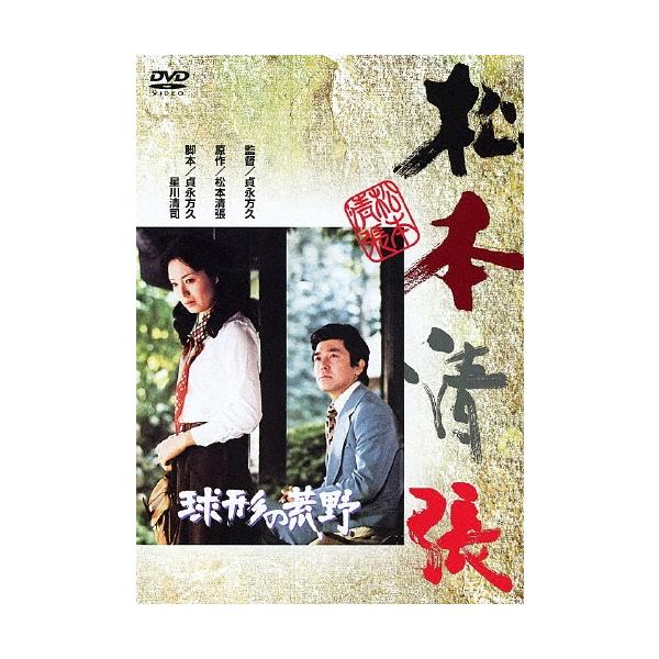 【発売日：2013年01月30日】ご注文後のキャンセル・返品は承れません。発売日:2013年01月30日/商品ID:3176890/ジャンル:映画/TVドラマ/フォーマット:DVD/構成数:1/レーベル:松竹/アーティスト:貞永方久、他/ア...