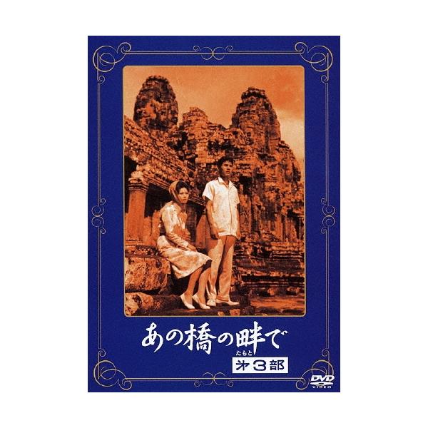 【発売日：2013年01月30日】ご注文後のキャンセル・返品は承れません。発売日:2013年01月30日/商品ID:3176895/ジャンル:映画/TVドラマ/フォーマット:DVD/構成数:1/レーベル:松竹/アーティスト:野村芳太郎、他/...