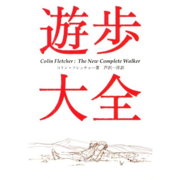 【発売日：2012年12月07日】ご注文後のキャンセル・返品は承れません。発売日:2012年12月07日/商品ID:3193422/ジャンル:DOMESTIC BOOKS/フォーマット:Book/構成数:1/レーベル:山と溪谷社/アーティス...