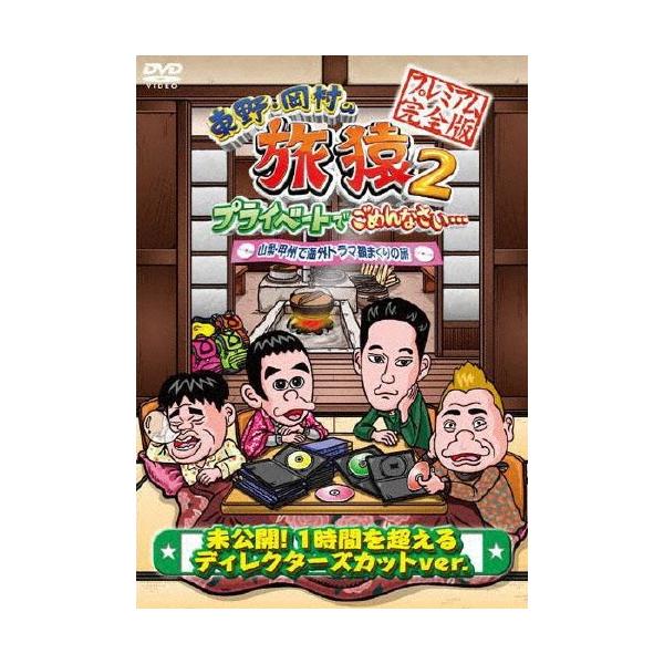 【発売日：2013年03月20日】ご注文後のキャンセル・返品は承れません。発売日:2013年03月20日/商品ID:3195460/ジャンル:趣味/実用/芸能、他 (V)/フォーマット:DVD/構成数:1/レーベル:よしもとアール・アンド・...