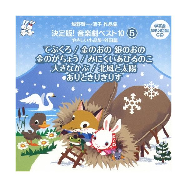 【発売日：2013年03月27日】ご注文後のキャンセル・返品は承れません。発売日:2013年03月27日/商品ID:3198168/ジャンル:アニメ/キッズ/ゲーム音楽 (A)/フォーマット:CD/構成数:1/レーベル:日本伝統文化振興財団...