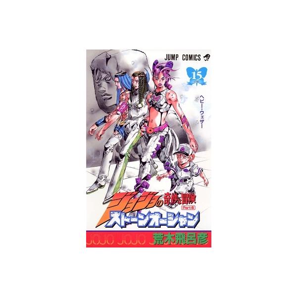 【発売日：2003年02月04日】ご注文後のキャンセル・返品は承れません。発売日:2003年02月04日/商品ID:3203095/ジャンル:DOMESTIC BOOKS/フォーマット:COMIC/構成数:1/レーベル:集英社/アーティスト...