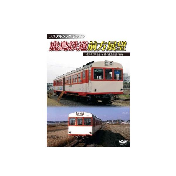 【発売日：2013年03月01日】ご注文後のキャンセル・返品は承れません。発売日:2013年03月01日/商品ID:3205699/ジャンル:趣味/実用/芸能、他 (V)/フォーマット:DVD/構成数:1/レーベル:アネック/タイトル:鹿島...