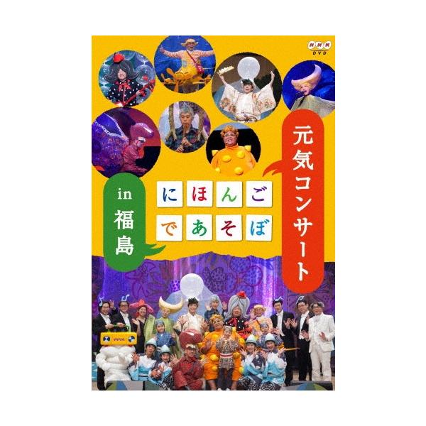 【発売日：2013年04月12日】ご注文後のキャンセル・返品は承れません。発売日:2013年04月12日/商品ID:3208064/ジャンル:アニメ/キッズ (V)/フォーマット:DVD/構成数:1/レーベル:NHKエンタープライズ/タイト...