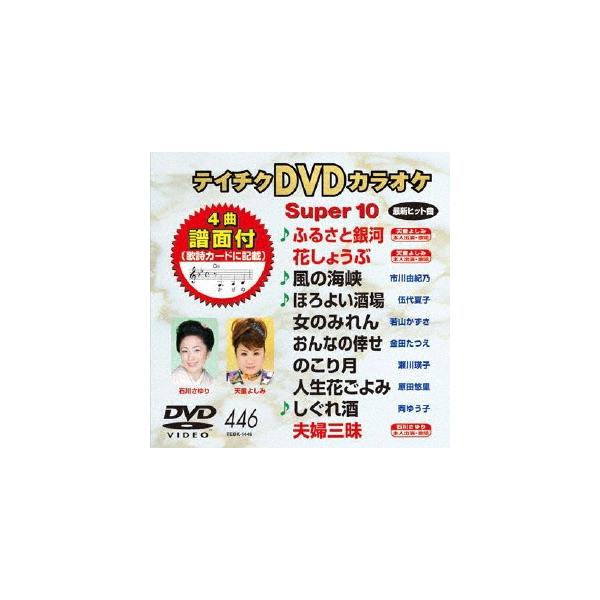 【発売日：2013年03月20日】ご注文後のキャンセル・返品は承れません。発売日:2013年03月20日/商品ID:3208140/ジャンル:J-POP/フォーマット:DVD/構成数:1/レーベル:テイチクエンタテインメント/タイトル:テイ...