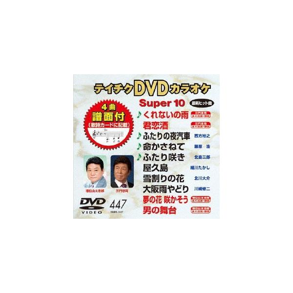 【発売日：2013年03月20日】ご注文後のキャンセル・返品は承れません。発売日:2013年03月20日/商品ID:3208141/ジャンル:J-POP/フォーマット:DVD/構成数:1/レーベル:テイチクエンタテインメント/タイトル:テイ...