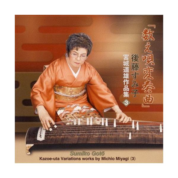 【発売日：2013年03月20日】ご注文後のキャンセル・返品は承れません。発売日:2013年03月20日/商品ID:3210826/ジャンル:J-POP/フォーマット:CD/構成数:1/レーベル:日本伝統文化振興財団/アーティスト:後藤すみ...