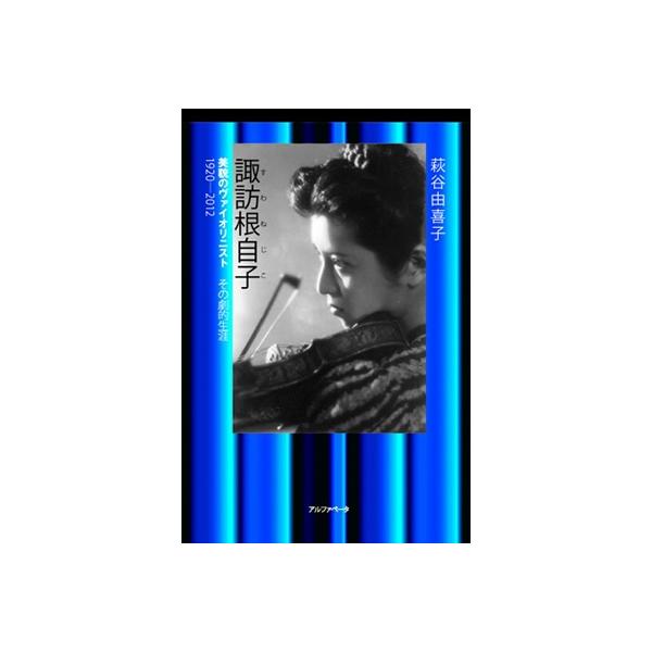 【発売日：2013年02月28日】ご注文後のキャンセル・返品は承れません。発売日:2013年02月28日/商品ID:3213259/ジャンル:DOMESTIC BOOKS/フォーマット:Book/構成数:1/レーベル:アルファベータブックス...