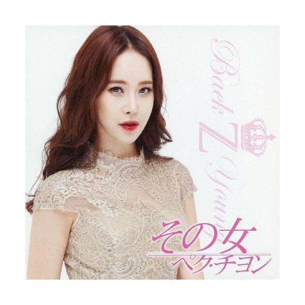 【発売日：2013年05月01日】ご注文後のキャンセル・返品は承れません。発売日:2013年05月01日/商品ID:3218817/ジャンル:K-POP/フォーマット:12cmCD Single/構成数:2/レーベル:Imperial Re...