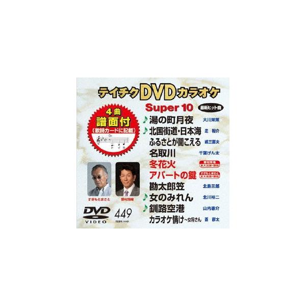 【発売日：2013年04月17日】ご注文後のキャンセル・返品は承れません。発売日:2013年04月17日/商品ID:3218830/ジャンル:J-POP/フォーマット:DVD/構成数:1/レーベル:テイチクエンタテインメント/タイトル:テイ...