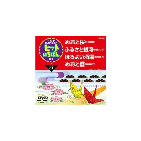 【発売日：2013年04月17日】ご注文後のキャンセル・返品は承れません。発売日:2013年04月17日/商品ID:3218831/ジャンル:J-POP/フォーマット:DVD/構成数:1/レーベル:テイチクエンタテインメント/タイトル:ヒッ...