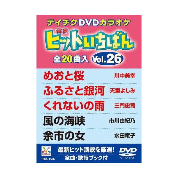 【発売日：2013年04月17日】ご注文後のキャンセル・返品は承れません。発売日:2013年04月17日/商品ID:3218834/ジャンル:J-POP/フォーマット:DVD/構成数:1/レーベル:テイチクエンタテインメント/タイトル:ヒッ...