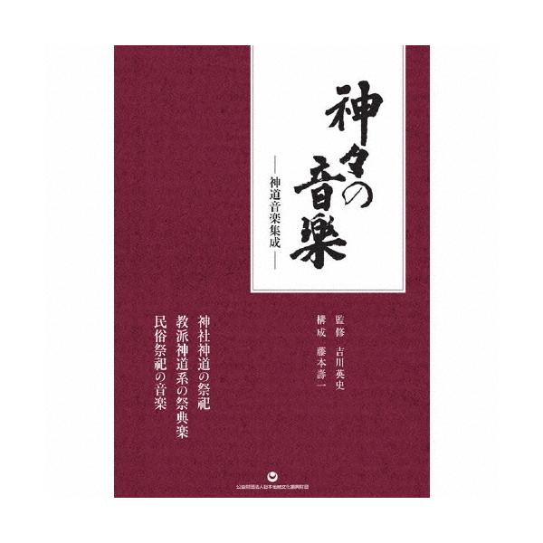 【発売日：2013年04月24日】ご注文後のキャンセル・返品は承れません。発売日:2013年04月24日/商品ID:3221578/ジャンル:J-POP/フォーマット:CD/構成数:5/レーベル:日本伝統文化振興財団/タイトル:神々の音楽 ...