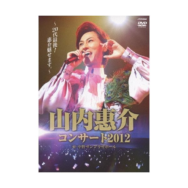 【発売日：2013年05月08日】ご注文後のキャンセル・返品は承れません。発売日:2013年05月08日/商品ID:3221617/ジャンル:J-POP/フォーマット:DVD/構成数:1/レーベル:Victor Entertainment/...