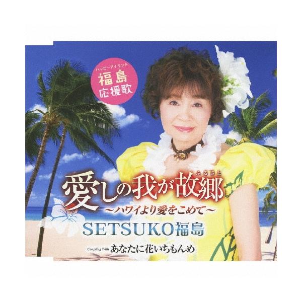 【発売日：2013年05月29日】ご注文後のキャンセル・返品は承れません。発売日:2013年05月29日/商品ID:3222378/ジャンル:J-POP/フォーマット:12cmCD Single/構成数:1/レーベル:minoruphone...