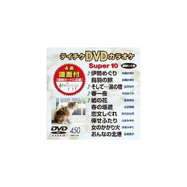 【発売日：2013年05月22日】ご注文後のキャンセル・返品は承れません。発売日:2013年05月22日/商品ID:3229673/ジャンル:J-POP/フォーマット:DVD/構成数:1/レーベル:テイチクエンタテインメント/タイトル:テイ...
