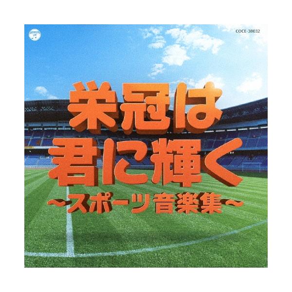 【発売日：2013年05月22日】ご注文後のキャンセル・返品は承れません。発売日:2013年05月22日/商品ID:3232294/ジャンル:アニメ/キッズ/ゲーム音楽 (A)/フォーマット:CD/構成数:1/レーベル:Columbia/タ...