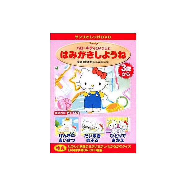 【発売日：2013年05月21日】ご注文後のキャンセル・返品は承れません。発売日:2013年05月21日/商品ID:3235163/ジャンル:アニメ/キッズ (V)/フォーマット:DVD/構成数:1/レーベル:サンリオ/アーティスト:岩田弘...