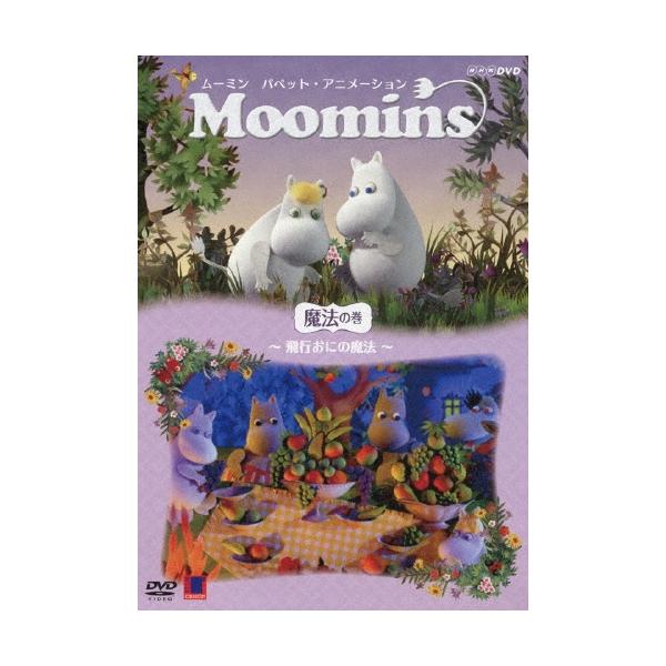 【発売日：2013年06月21日】ご注文後のキャンセル・返品は承れません。発売日:2013年06月21日/商品ID:3236398/ジャンル:アニメ/キッズ (V)/フォーマット:DVD/構成数:1/レーベル:NHKエンタープライズ/アーテ...