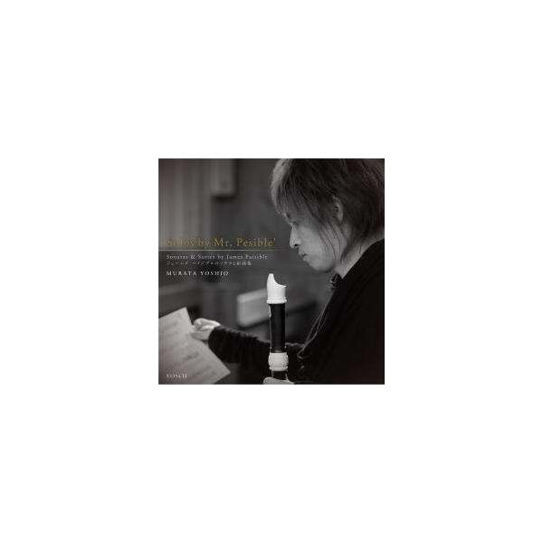 【発売日：2013年05月01日】ご注文後のキャンセル・返品は承れません。発売日:2013年05月01日/商品ID:3239204/ジャンル:CLASSICAL/フォーマット:CD/構成数:1/レーベル:Yosch/アーティスト:村田佳生、...