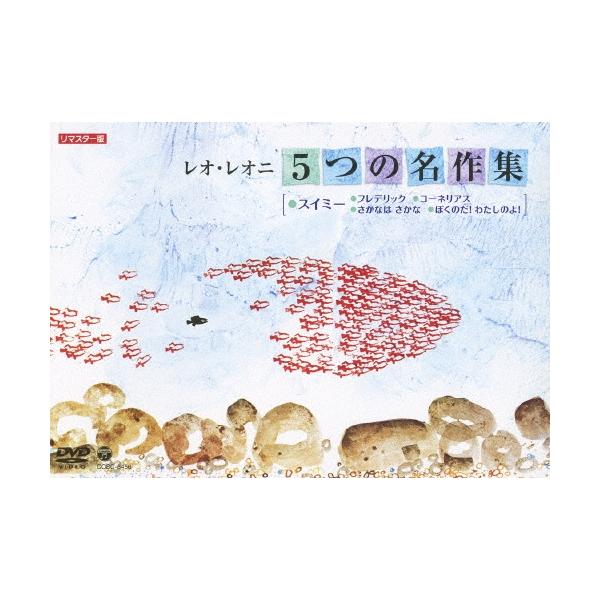 【発売日：2013年06月19日】ご注文後のキャンセル・返品は承れません。発売日:2013年06月19日/商品ID:3241951/ジャンル:アニメ/キッズ (V)/フォーマット:DVD/構成数:1/レーベル:Columbia/タイトル:レ...