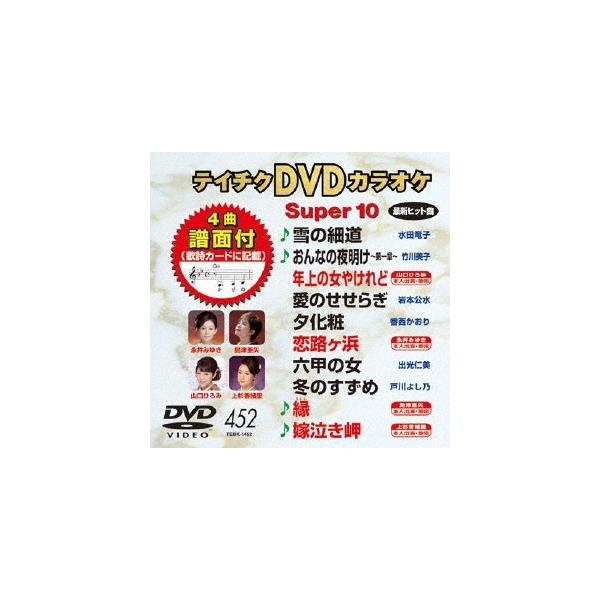 【発売日：2013年06月19日】ご注文後のキャンセル・返品は承れません。発売日:2013年06月19日/商品ID:3243428/ジャンル:J-POP/フォーマット:DVD/構成数:1/レーベル:テイチクエンタテインメント/タイトル:テイ...