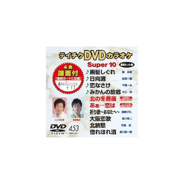 【発売日：2013年06月19日】ご注文後のキャンセル・返品は承れません。発売日:2013年06月19日/商品ID:3243429/ジャンル:J-POP/フォーマット:DVD/構成数:1/レーベル:テイチクエンタテインメント/タイトル:テイ...