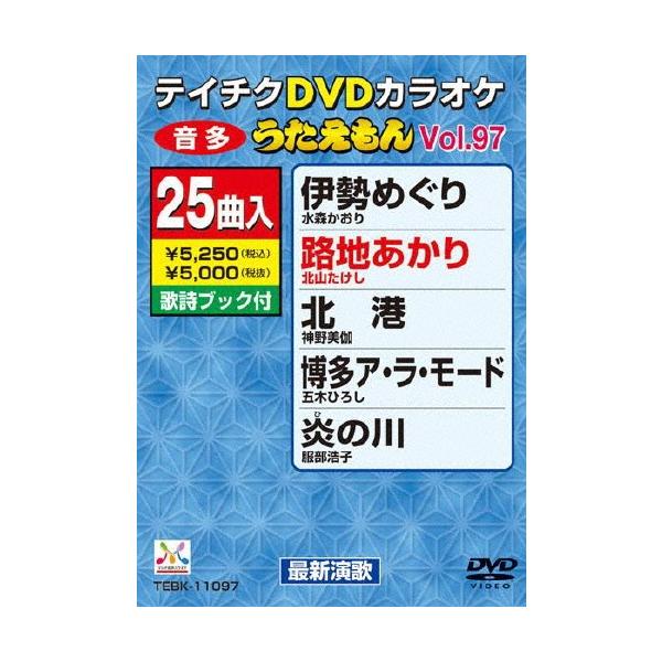 【発売日：2013年06月19日】ご注文後のキャンセル・返品は承れません。発売日:2013年06月19日/商品ID:3243430/ジャンル:J-POP/フォーマット:DVD/構成数:1/レーベル:テイチクエンタテインメント/タイトル:DV...