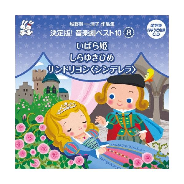 【発売日：2013年07月17日】ご注文後のキャンセル・返品は承れません。発売日:2013年07月17日/商品ID:3247351/ジャンル:アニメ/キッズ/ゲーム音楽 (A)/フォーマット:CD/構成数:1/レーベル:日本伝統文化振興財団...