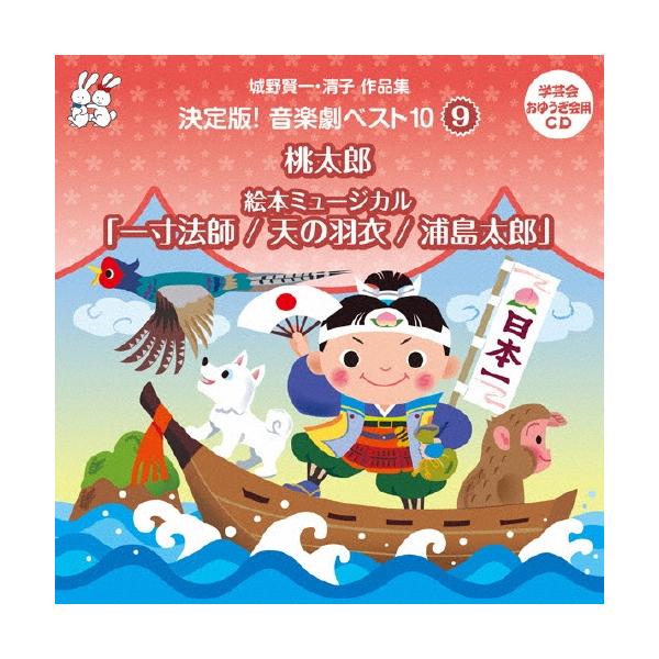 【発売日：2013年07月17日】ご注文後のキャンセル・返品は承れません。発売日:2013年07月17日/商品ID:3247352/ジャンル:アニメ/キッズ/ゲーム音楽 (A)/フォーマット:CD/構成数:1/レーベル:日本伝統文化振興財団...