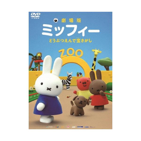 【発売日：2013年08月02日】ご注文後のキャンセル・返品は承れません。発売日:2013年08月02日/商品ID:3252142/ジャンル:アニメ/キッズ (V)/フォーマット:DVD/構成数:1/レーベル:TCエンタテインメント/アーテ...