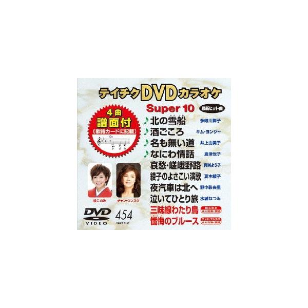 【発売日：2013年07月17日】ご注文後のキャンセル・返品は承れません。発売日:2013年07月17日/商品ID:3256245/ジャンル:J-POP/フォーマット:DVD/構成数:1/レーベル:テイチクエンタテインメント/タイトル:テイ...