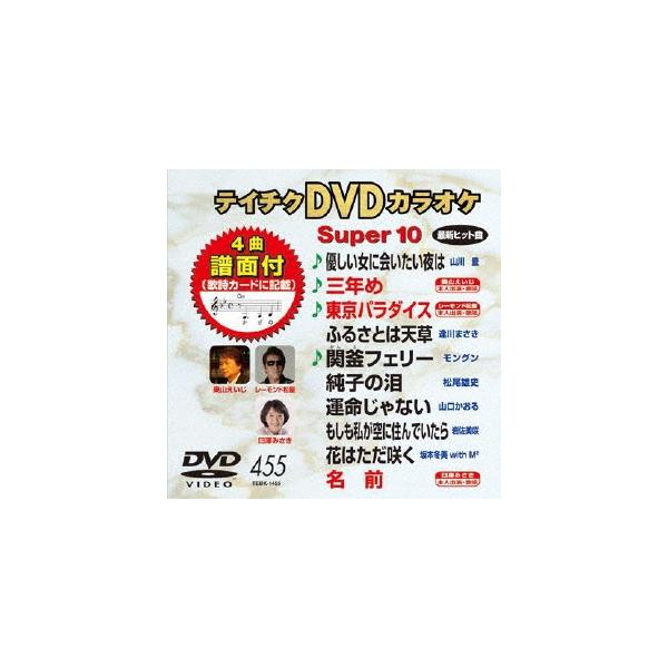 【発売日：2013年07月17日】ご注文後のキャンセル・返品は承れません。発売日:2013年07月17日/商品ID:3256246/ジャンル:J-POP/フォーマット:DVD/構成数:1/レーベル:テイチクエンタテインメント/タイトル:テイ...