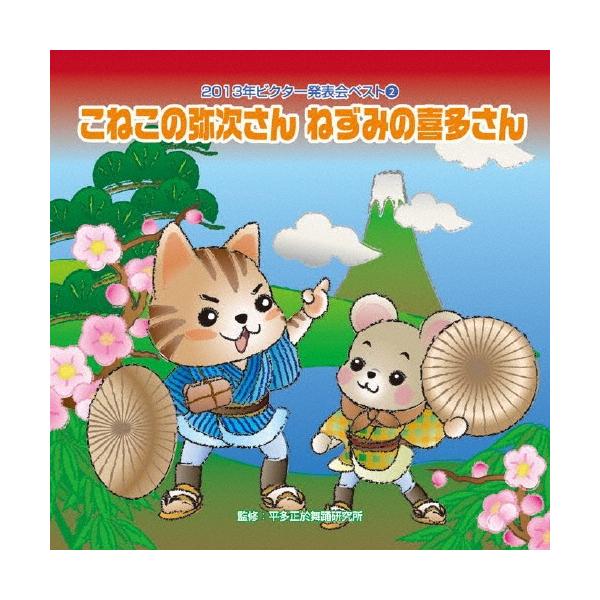 【発売日：2013年08月07日】ご注文後のキャンセル・返品は承れません。発売日:2013年08月07日/商品ID:3259526/ジャンル:アニメ/キッズ/ゲーム音楽 (A)/フォーマット:CD/構成数:1/レーベル:日本伝統文化振興財団...