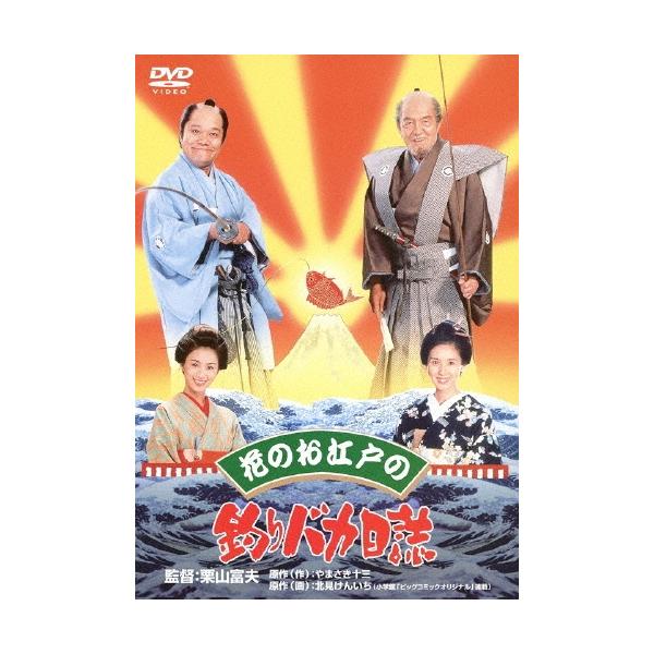 【発売日：2013年08月28日】ご注文後のキャンセル・返品は承れません。発売日:2013年08月28日/商品ID:3260583/ジャンル:映画/TVドラマ/フォーマット:DVD/構成数:1/レーベル:松竹/アーティスト:栗山富夫、他/ア...