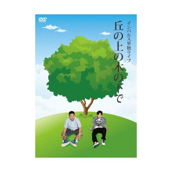 【発売日：2013年09月04日】ご注文後のキャンセル・返品は承れません。発売日:2013年09月04日/商品ID:3263105/ジャンル:趣味/実用/芸能、他 (V)/フォーマット:DVD/構成数:1/レーベル:よしもとアール・アンド・...