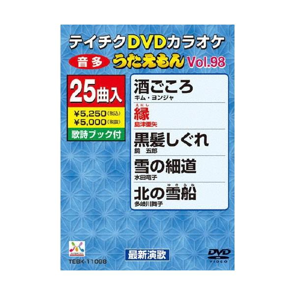 【発売日：2013年08月21日】ご注文後のキャンセル・返品は承れません。発売日:2013年08月21日/商品ID:3271199/ジャンル:J-POP/フォーマット:DVD/構成数:1/レーベル:テイチクエンタテインメント/タイトル:DV...