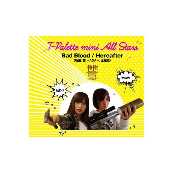 【発売日：2013年08月21日】ご注文後のキャンセル・返品は承れません。発売日:2013年08月21日/商品ID:3272812/ジャンル:J-POP/フォーマット:12cmCD Single/構成数:1/レーベル:T-Palette R...