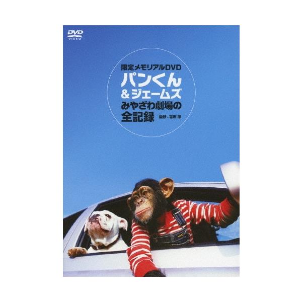 【発売日：2013年09月04日】ご注文後のキャンセル・返品は承れません。発売日:2013年09月04日/商品ID:3277071/ジャンル:アニメ/キッズ (V)/フォーマット:DVD/構成数:1/レーベル:ケー・シー・ワークス/タイトル...